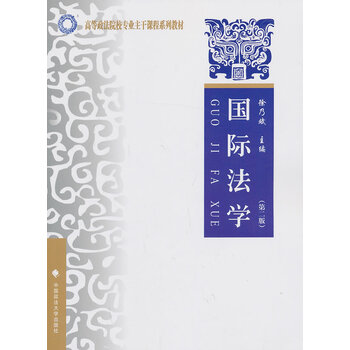 国际法学(第二版)