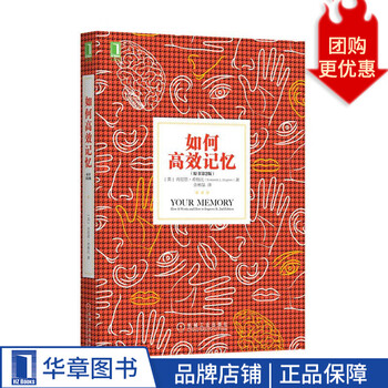 现货包邮 如何高效记忆(原书第2版)8078850