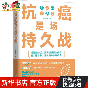 抗癌是场持久战