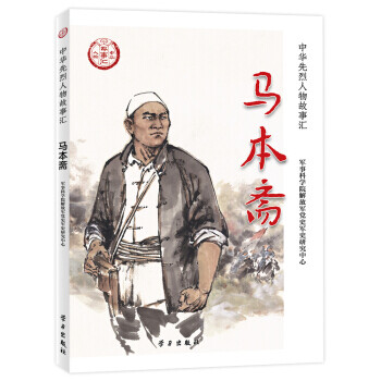 马本斋