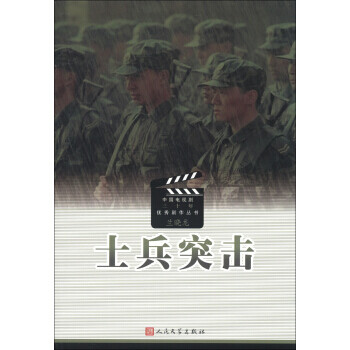 士兵突击