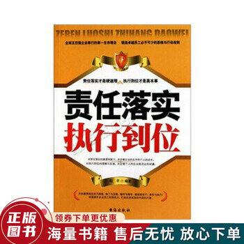 责任落实，执行到位