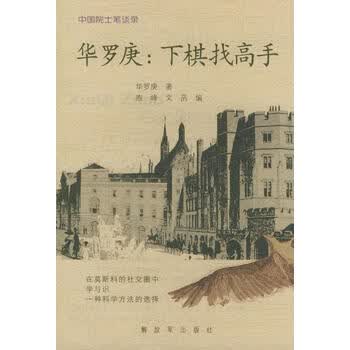 华罗庚