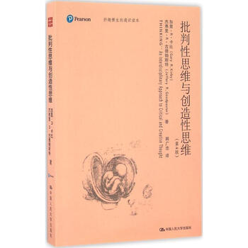 批判性思维与创造性思维 加里-R-卡比【正版书】
