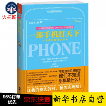 一部手机打天下(人类最后的掘金机会)