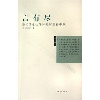 言有尽 何光沪