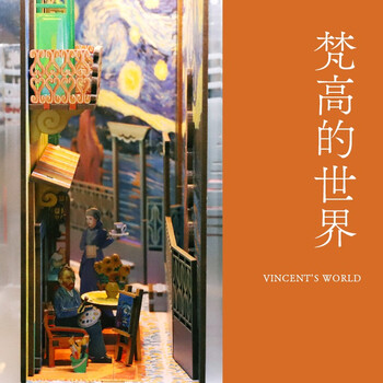 拼装同趣书立DIY感应夜灯书挡立体拼图模型礼物 南京先锋书店 梵高的世界