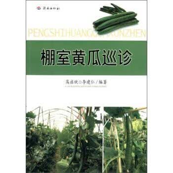 棚室黄瓜巡诊