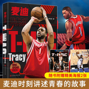 【可自选】新书 麦迪时刻+神迹NBA的不朽杰作+阿伦·艾弗森：永恒答案 麦迪时刻