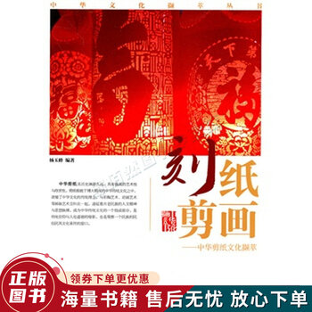 刻纸剪画——中华剪纸文化撷萃