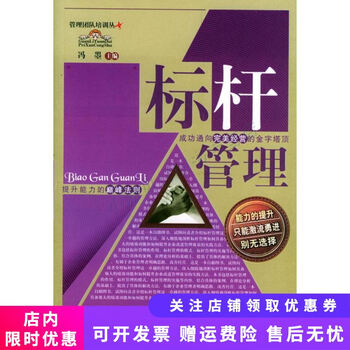 标杆管理