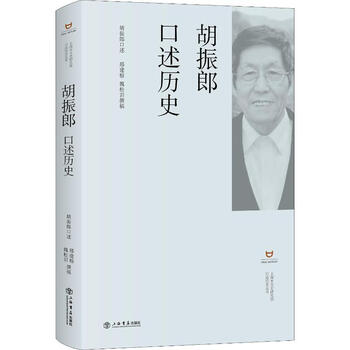 胡振郎口述历史