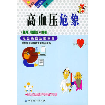 新世纪医疗保健广场5 高血压危象