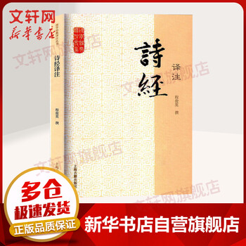 诗经译注