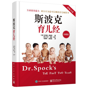 斯波克育儿经