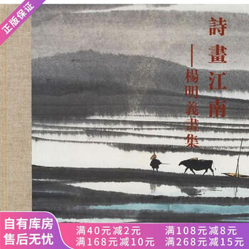 诗画江南杨明义画集