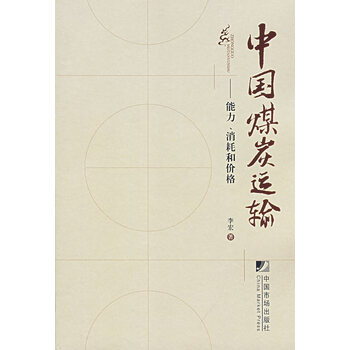 中国煤炭运输