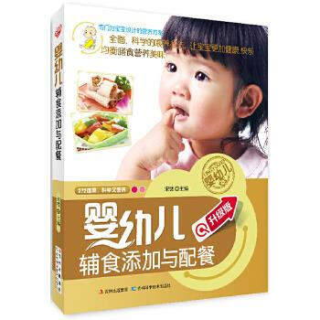 婴幼儿辅食喂养与配餐