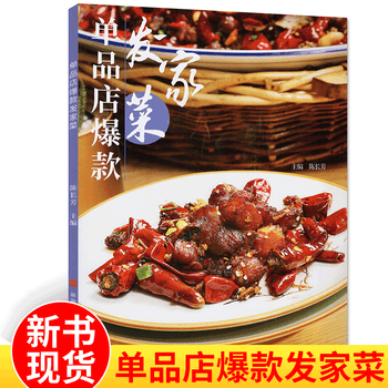 中国大厨系列图书  家常菜谱/地方美食/厨师用书美食菜谱书籍 单品店爆款发家菜