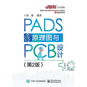 PADS原理图与PCB设计【正版图书，放心下单】