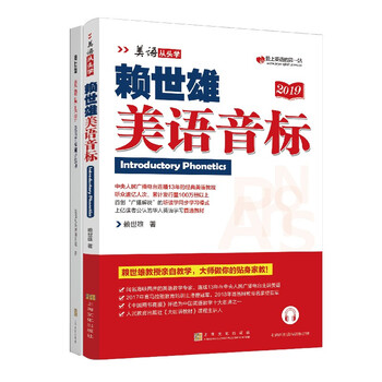 赖世雄美语音标（美语从头学）+赖世雄美语从头学－美语音标同步练习 两本套装