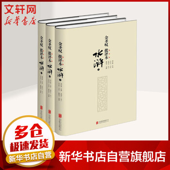 金圣叹批评本水浒