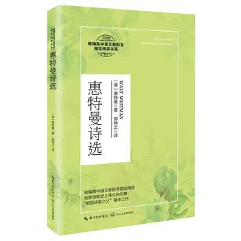 惠特曼诗选