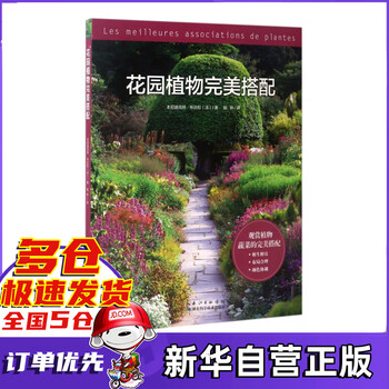 花园植物完美搭配