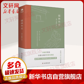 儒林外史