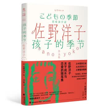 孩子的季节