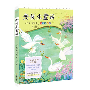安徒生童话(心灵成长美绘版)/成长读书课