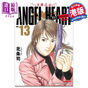 漫画 ANGEL HEART天使之心1st Season新装版 13 北条司 港版漫画书 玉皇朝出版