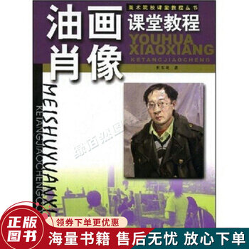美术院校课堂教程丛书：水粉风景课堂教程