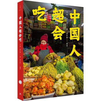中国人超会吃 图书
