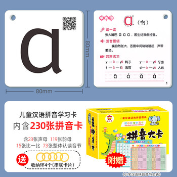 汉语拼音卡片一年级专用教具全套小学人教版字母带声调幼小衔接 升级加厚】一年级同步拼音卡230张 赠音节表