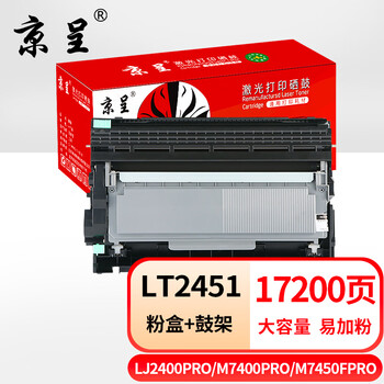 【京呈LT2451】京呈适用联想m7400pro粉盒m7605d硒鼓m7615dna墨粉盒lj2605d m7655dhf碳粉m7405d m7455dnf打印机墨盒lt2451h【行情 报价 ...