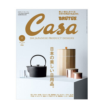 CasaBRUTUS 建筑工艺生活杂志 日本日文版 2021年7月刊 美丽的日式生活品 善本图书