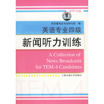 英语专业四级新闻听力训练