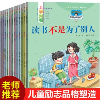 正版二年级课外书必读老师经典书目成长励志书小学生课外阅读 儿童励志品格塑造12册