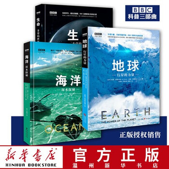 BBC科普三部曲\/生命+地球+海洋 儿童童书科学科普启蒙益智9787571311735新华书店正版