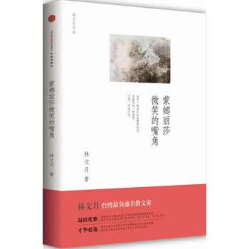 蒙娜丽莎微笑的嘴角