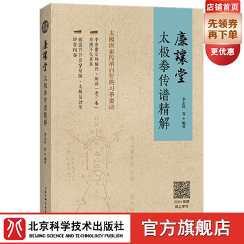 廉让堂太极拳传谱精解      拳道薪传丛书太极拳太极世家百年传承的习拳要诀 武式太极拳一路二路练法