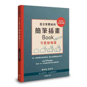 预售 罗伯特．蓝伯利 从日常开始的简笔插画Book 可爱动物篇 枫书坊