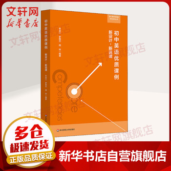 初中英语优质课例 新设计，新说课