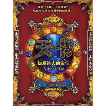 [正版图书] 天书 欲言 朝华出版社 9787505416529