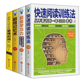 超级学习力套装（套装全4册）