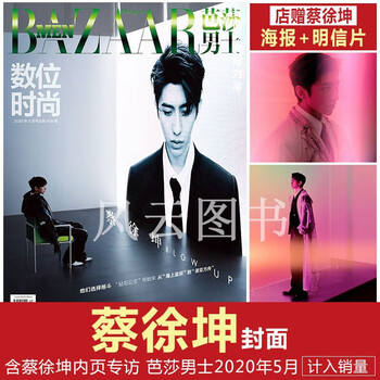 单月可选 芭莎男士杂志2021年12月张若昀\/林更新\/李承铉封面\/尹浩宇内页1\/2\/3\/4\/5\/6\/7\/8\/9\/10\/11王源\/龚俊\/杨洋\/李现\/张艺兴 2020年5