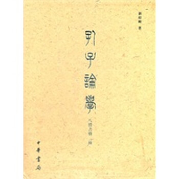 孔子论学八体书册二种