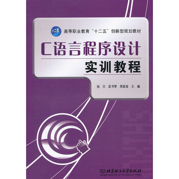 C语言程序设计实训教程
