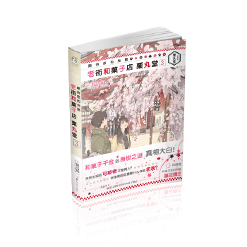 期待您的光临 老街和菓子店 栗丸堂3